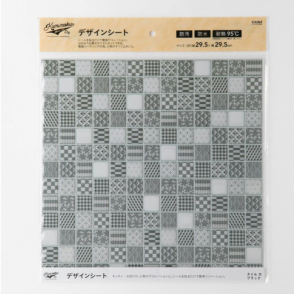 CAINZ(カインズ) Kumimoku デザインシート タイル 大 ブラック - MIRUMU